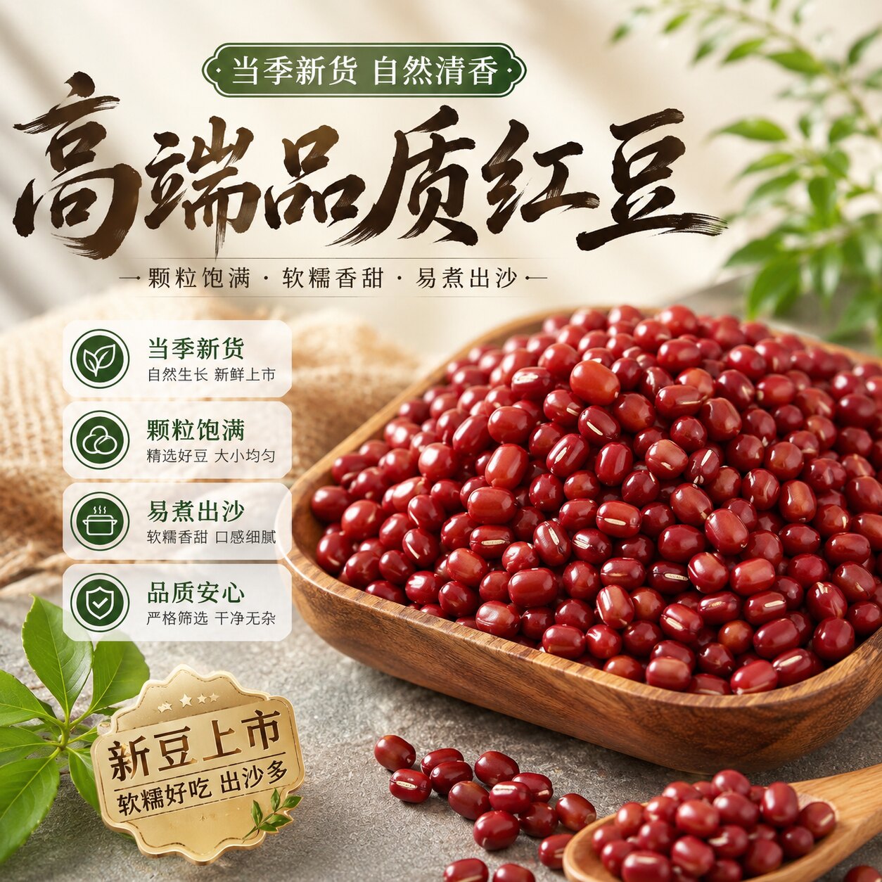 【中农说】红豆东北农家自产新鲜高品质早餐香浓五谷杂粮旗舰店