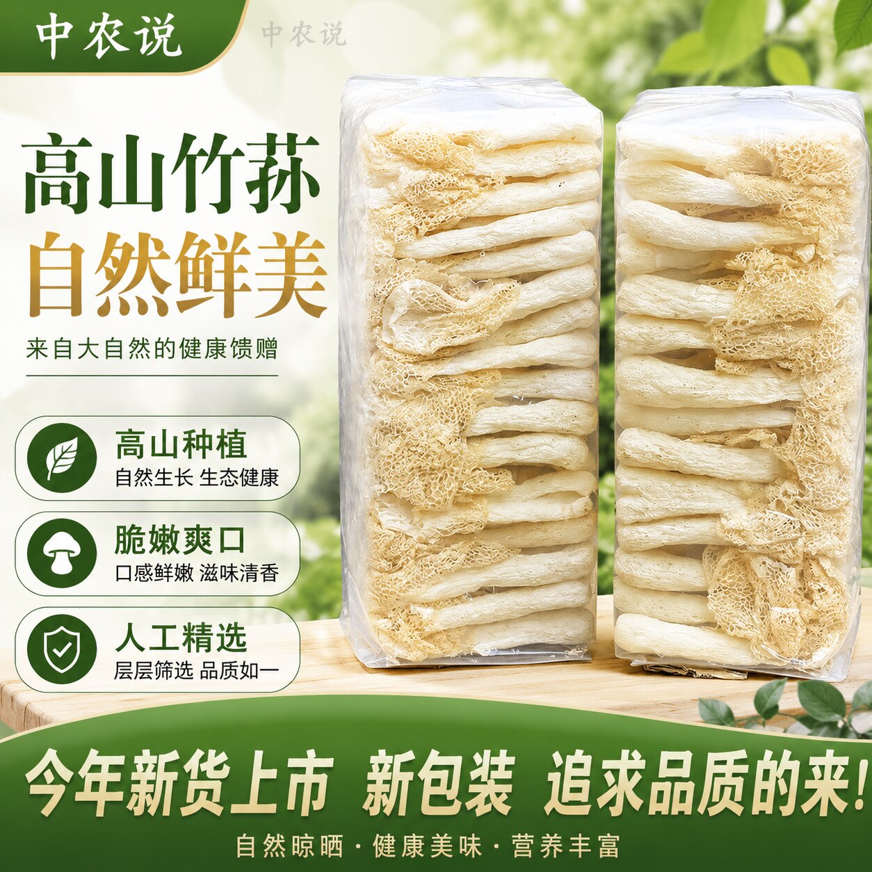 【中农说】竹荪新鲜干货煲汤食材羊肚菌特级野生无添加官方旗舰店