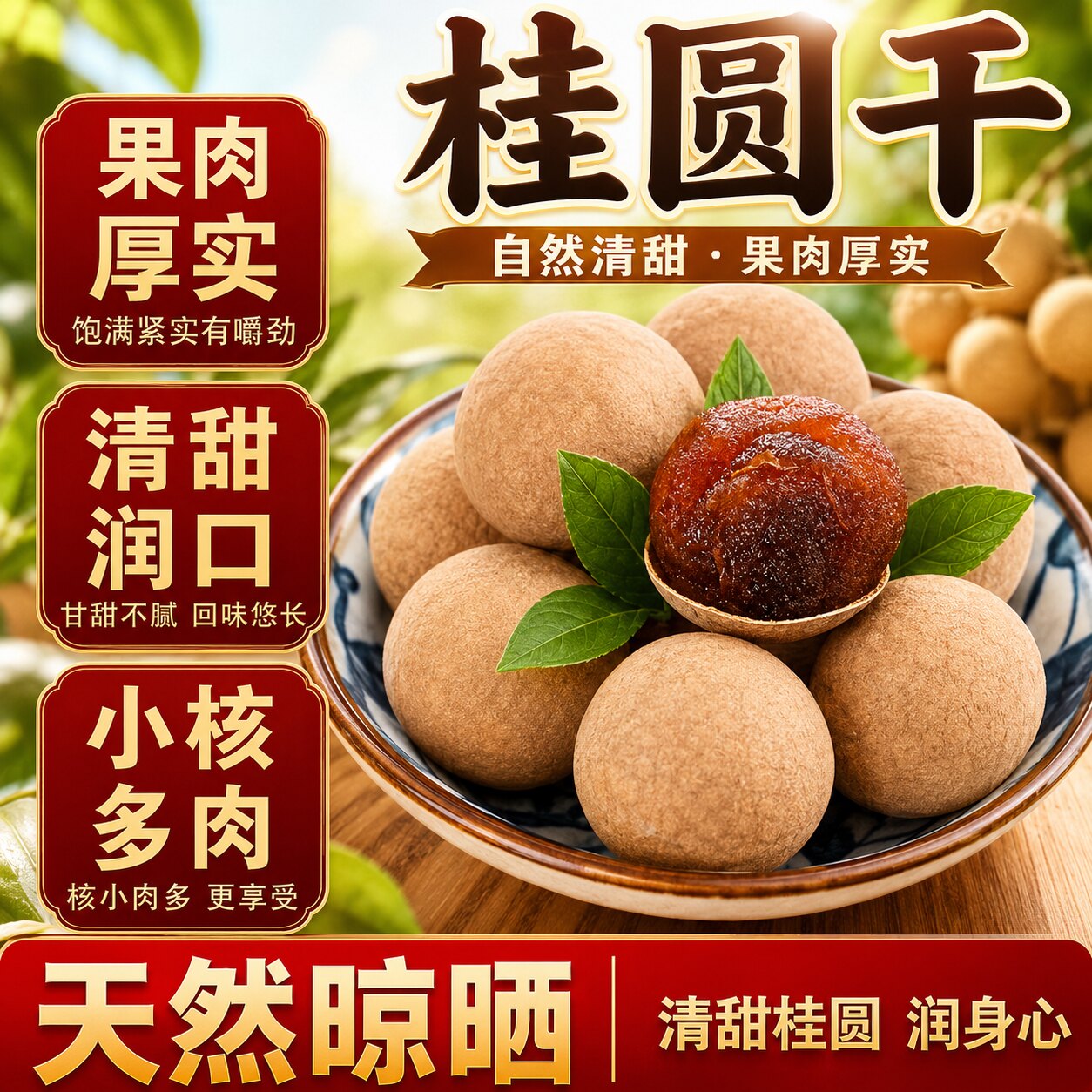 【中农说】桂圆干特级优质龙眼干补气养血2026新货正品官方旗舰店