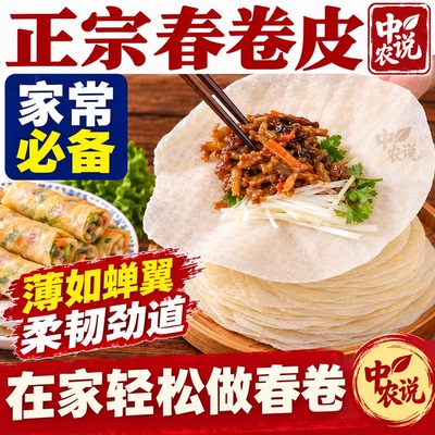 春卷皮正宗家常必备手官方旗舰店