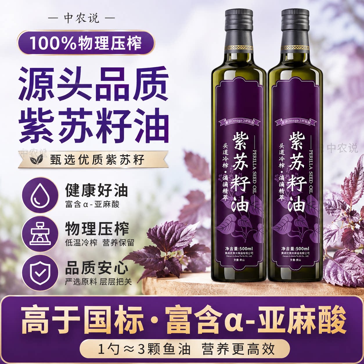 【中农说】紫苏籽油正品冷榨可食用有机高纯度无添加官方旗舰店
