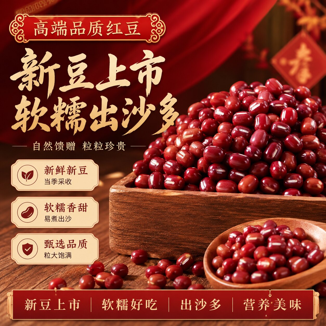 【中农说】红豆东北农家自产新鲜高品质早餐香浓五谷杂粮旗舰店
