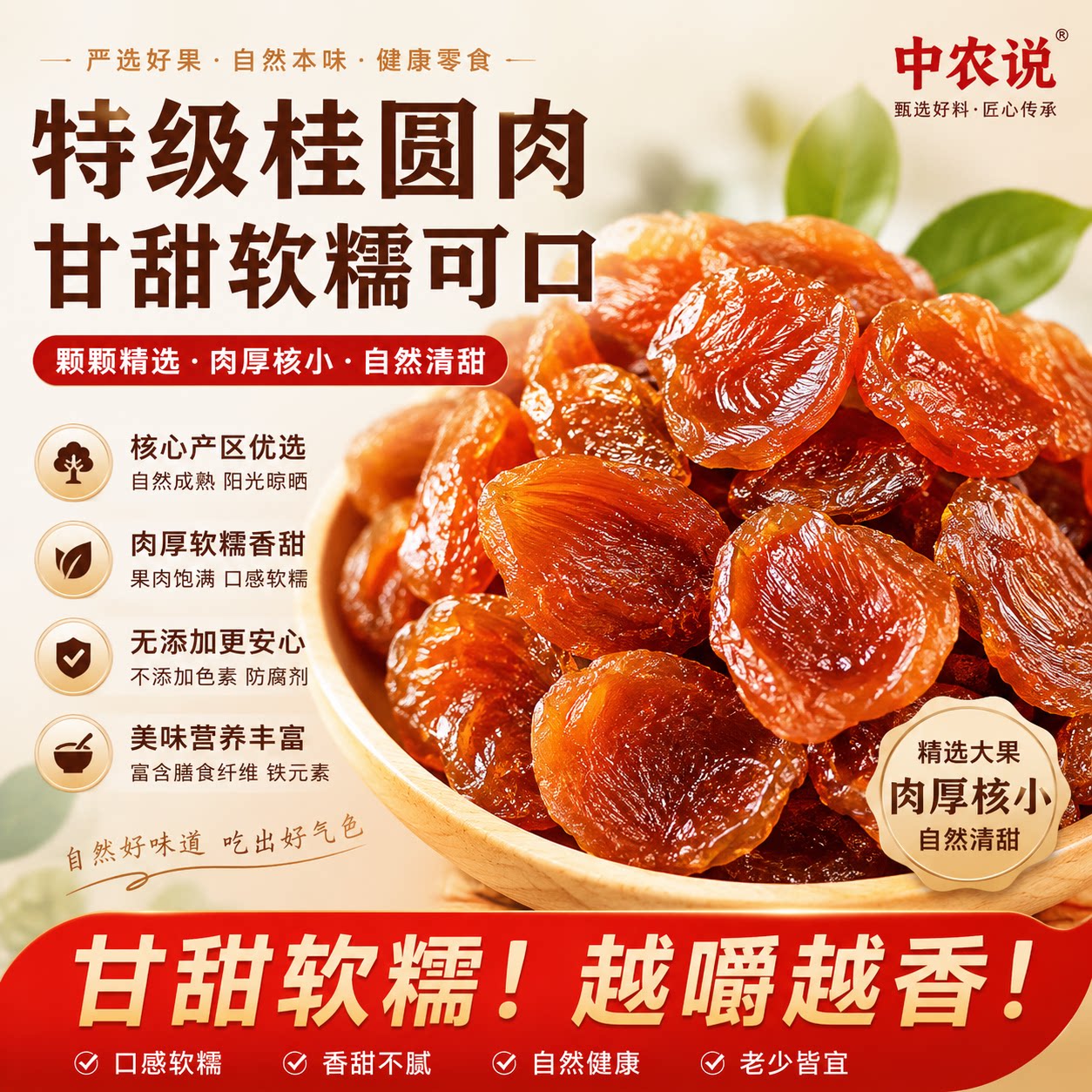【中农说】桂圆干福建特级优质大果龙眼干2026新货正品官方旗舰店