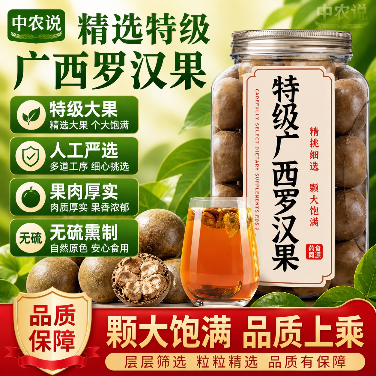 【中农说】罗汉果干果泡水喝大颗粒正品广西桂林特产官方旗舰店