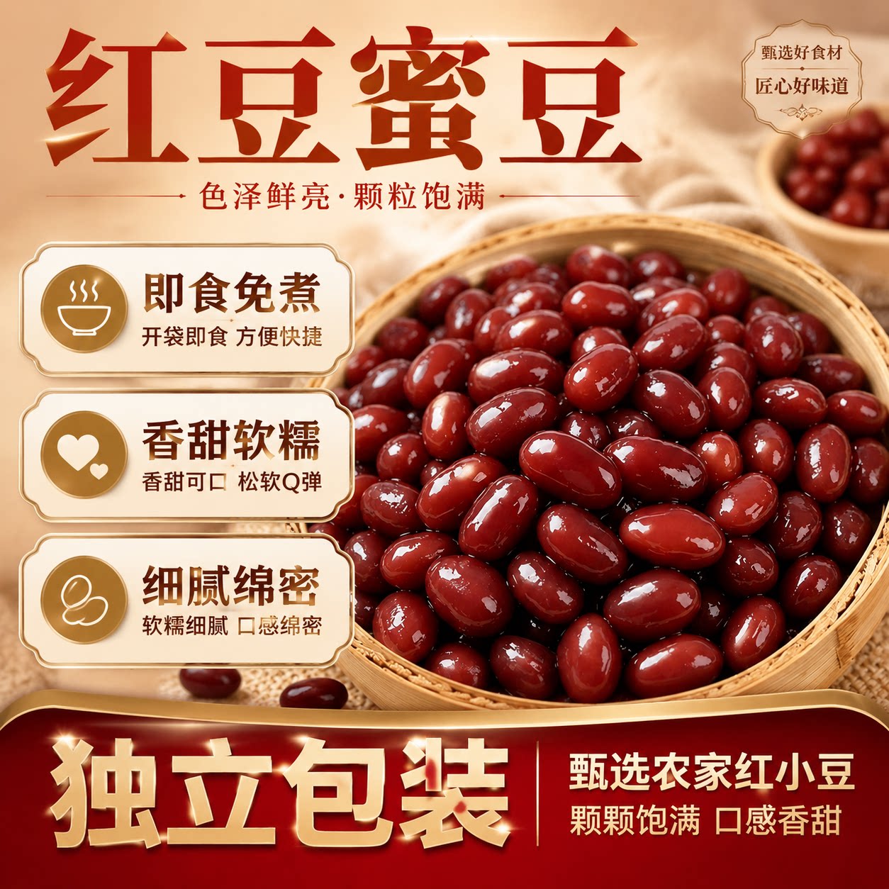 【中农说】红豆蜜豆商用家用正宗独立包装即食免煮正品官方旗舰店