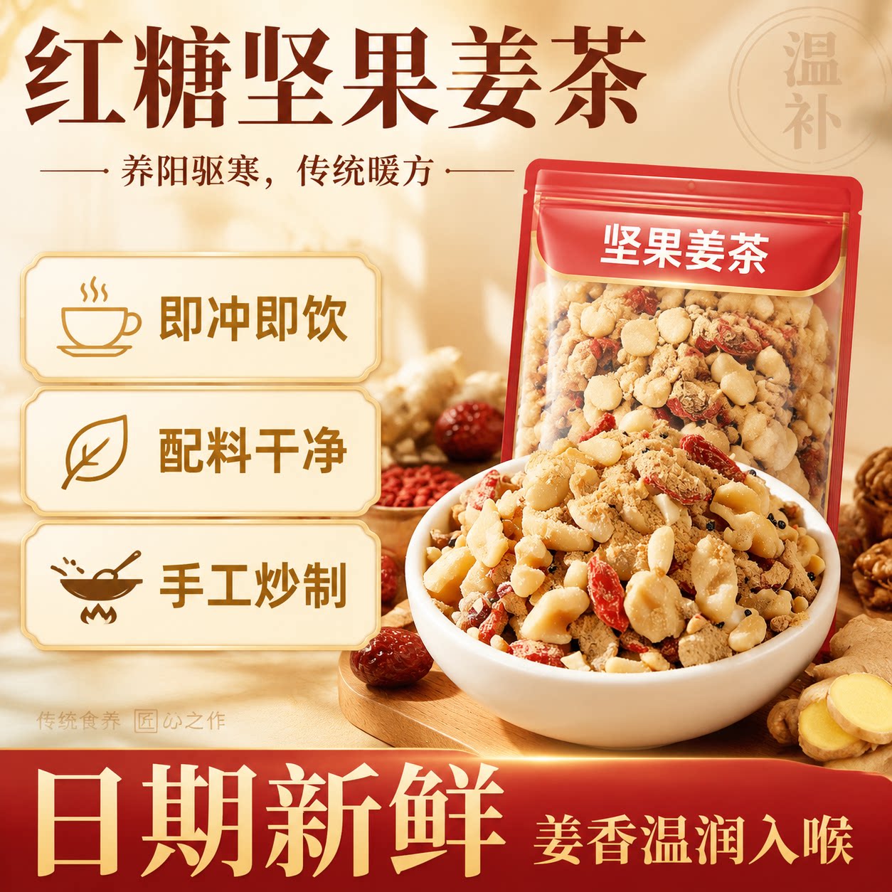 【中农说】红糖坚果姜茶温州特产真材实料早餐冲饮养生官方旗舰店