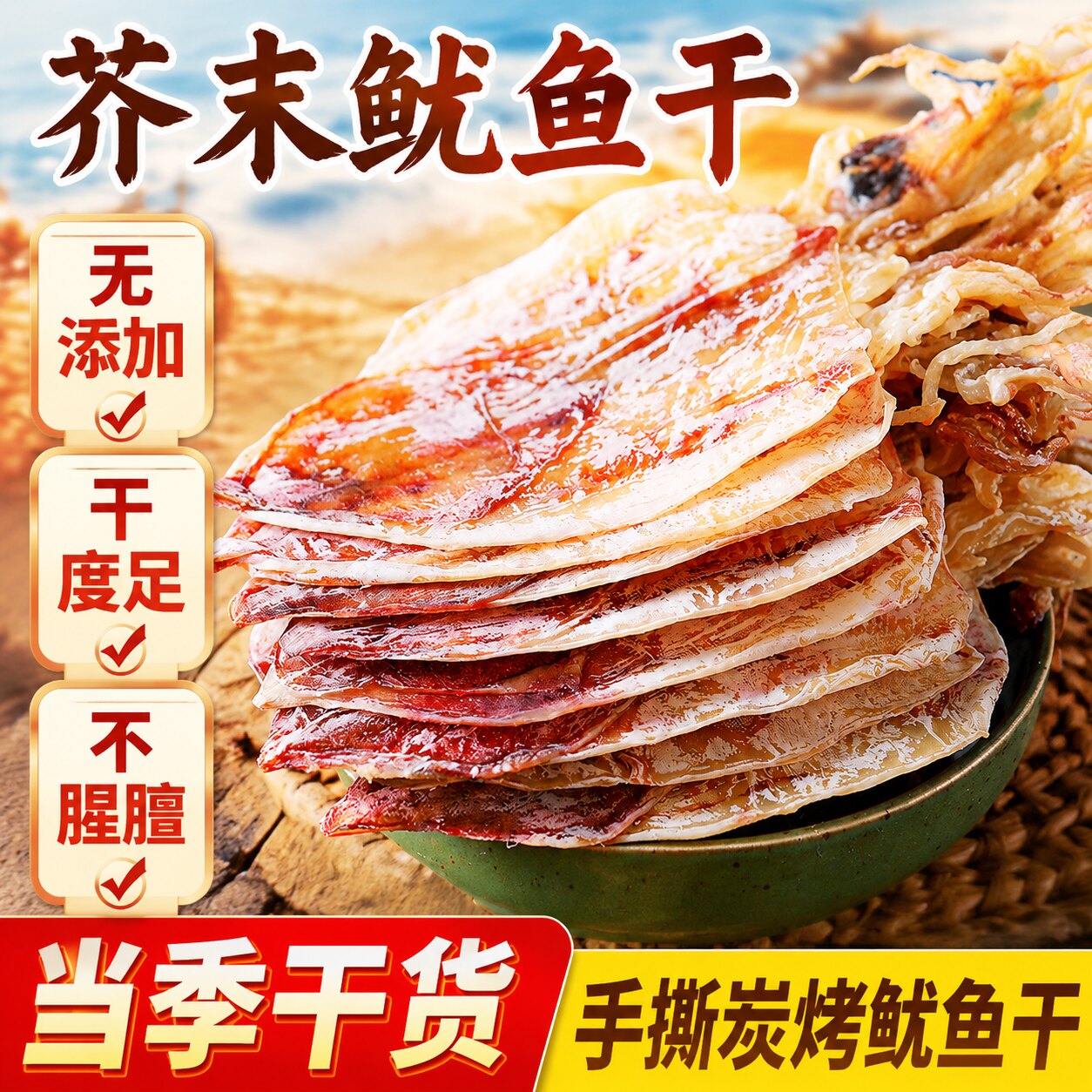 【中农说】芥末鱿鱼干手撕开袋即食商用家用海干货正品官方旗舰店