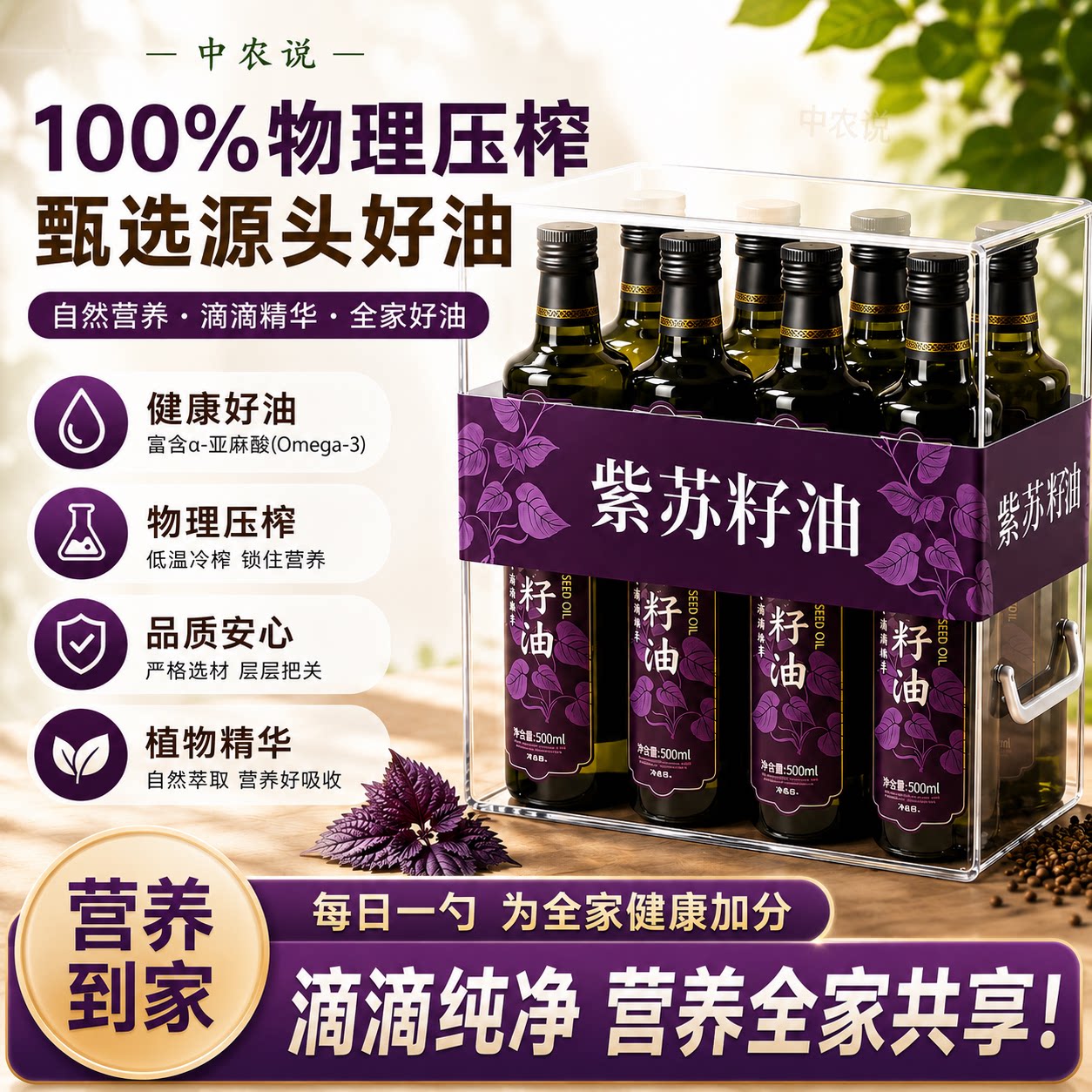 【中农说】紫苏籽油正品冷榨可食用有机高纯度无添加官方旗舰店