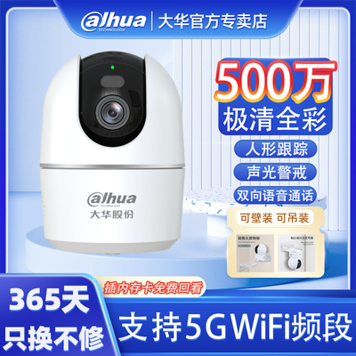 大华监控摄像头500万极清室内家用无线WiFi全彩夜视手机远程观看