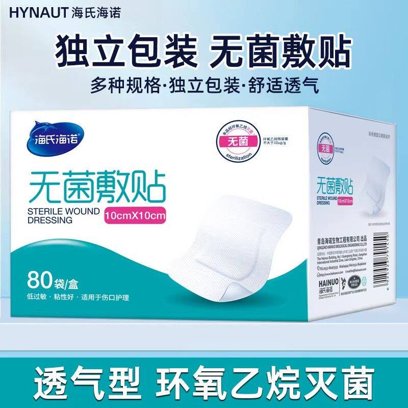 海氏海诺无菌敷贴医用伤口透气/防水洗澡敷料大号创可创口贴胸贴