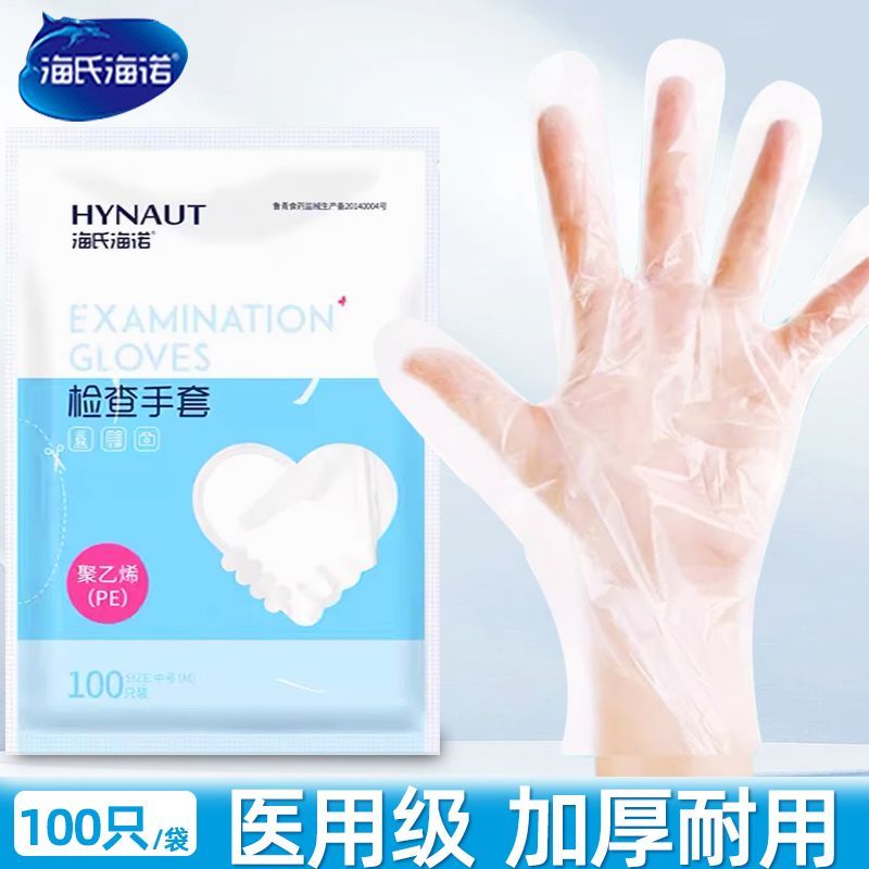 海氏海诺医用手套一次性pe耐用加厚非无菌检查透明薄膜美容餐饮