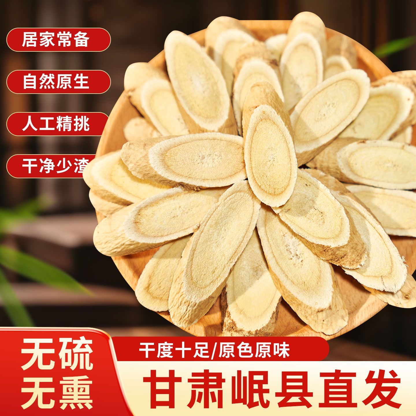 正宗甘肃岷县特大片农家无硫黄芪片干货泡水新货切片滋补养生