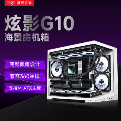 爱国者炫影G10海景房机箱台式机电脑游戏电竞支持360水冷主机箱