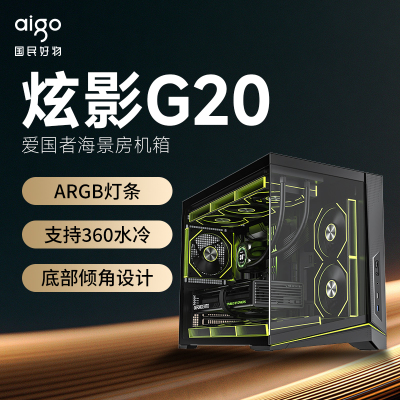 爱国者炫影G20游戏电脑台式主机箱MATX主板支持360水冷海景房机箱