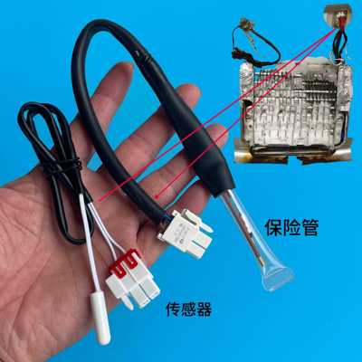 适用伊莱克斯ESE5502GD/ZSE4392ZGA冰箱化霜传感器熔断器保险管SK