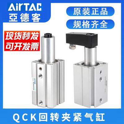 亚德客回转夹紧旋转气缸QCKL/QCKR12/16/20/25/32/*10X20X30S/SM