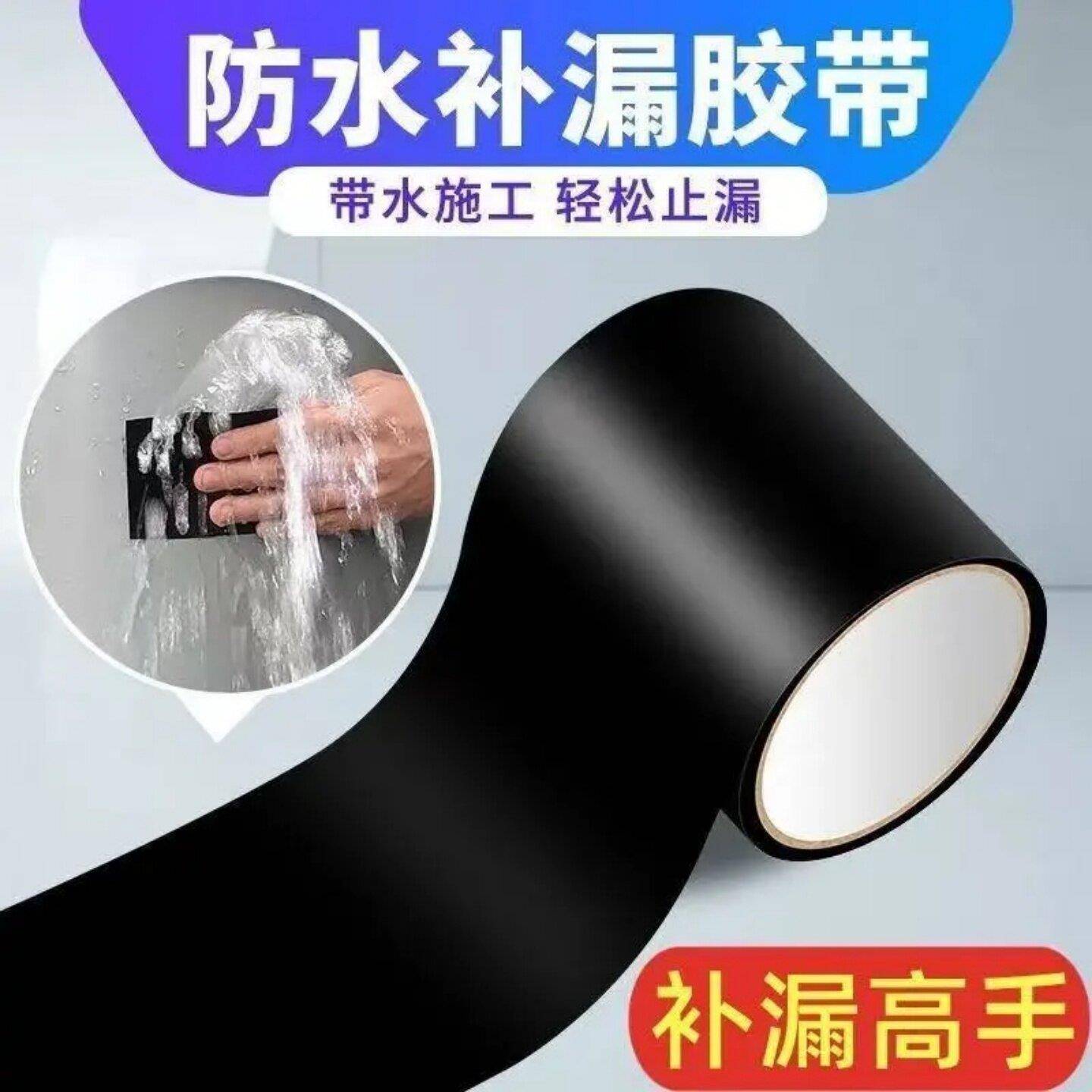 防水补漏胶带强力堵漏胶布沾粘水管塑料水桶玻璃漏水专用修补用品