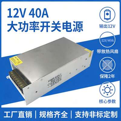 大功率集中供电12V40A开关电源LED直流电源带风扇CE认证螺丝固定