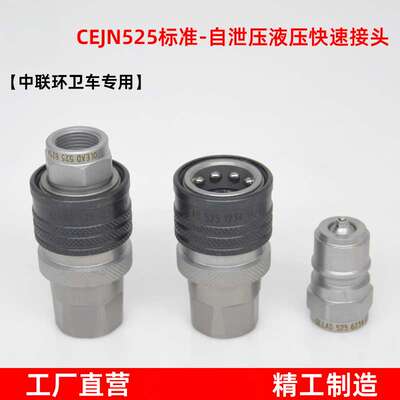 液压快速接头CEJN 1234/6234自泄压高压快速接头中联环卫车快接头