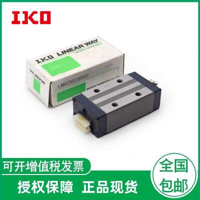 IKO滑块导轨LWHD55B LWHD65B LWHD55M LWHD65M高密封规格线轨