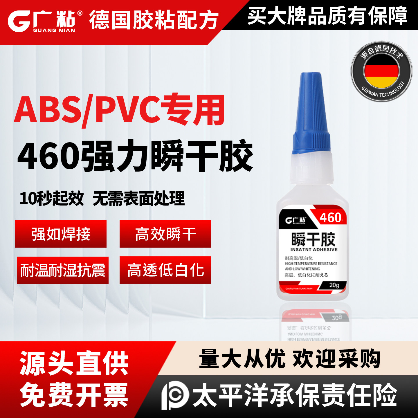 广粘460低白化气味万能超粘强力瞬干胶多功能高强度塑料金属橡胶手工皮革纸张粘得牢工业粘合剂速干快干胶水