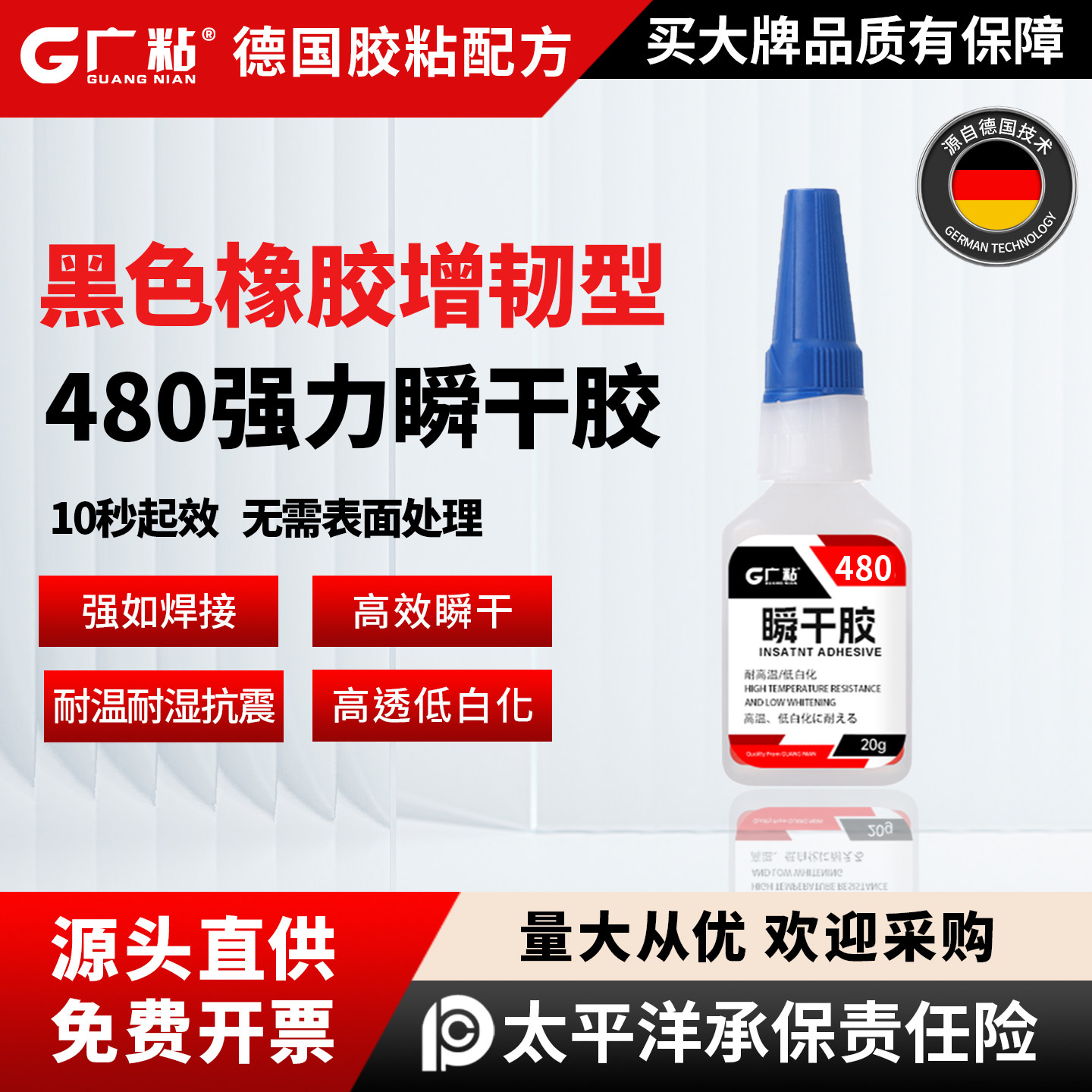 广粘480黑色耐高温耐湿万能超粘强力瞬干胶高强度塑料橡胶金属磁铁磁钢增韧粘接工业柔性粘合剂速干快干胶水