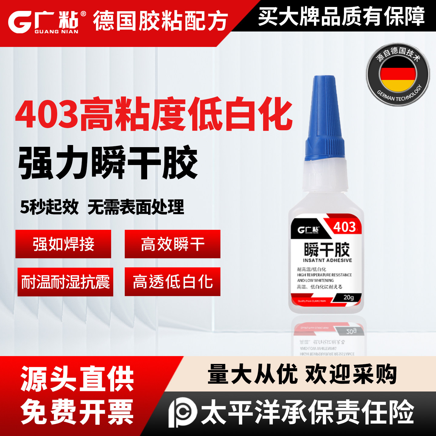 广粘403低白化气味万能超粘强力瞬干胶多功能高强度塑料金属橡胶木头手工皮革粘得牢工业粘合剂速干快干胶水