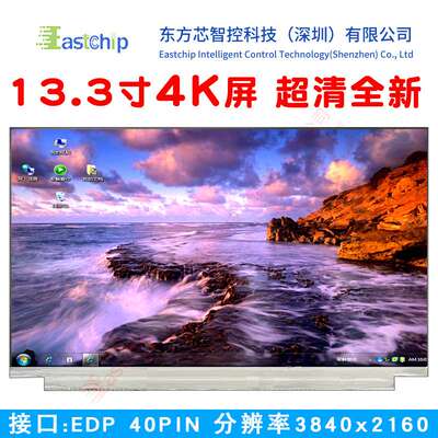 13.3寸4K高清屏3840*2160 HDMI转EDP驱动 树莓派套件广告机液晶屏