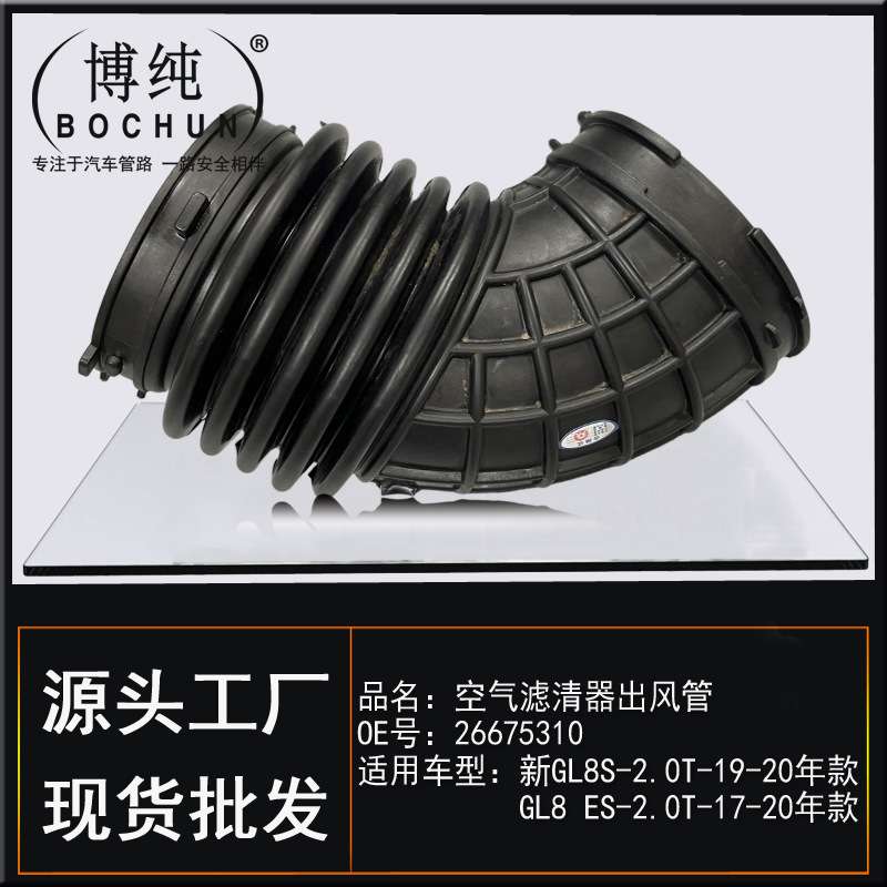 适用别克新GL8S商务车ES2.0T空气滤清器出风管波纹进气管汽车配件