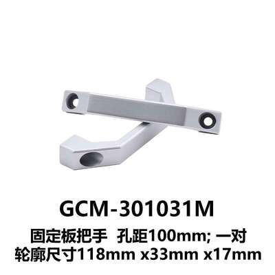 DHC GCM-3010 固定板配件 垫脚 支架 把手 大恒光电 GCM-301031M