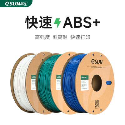 2P80 ABS+HS快速PLA 3D打印机耗材FDM耗材快速打印ABS材