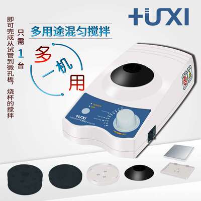 上海沪析Vortex/HTG实验室滚轴混匀仪脉冲多管多用途旋涡振荡器