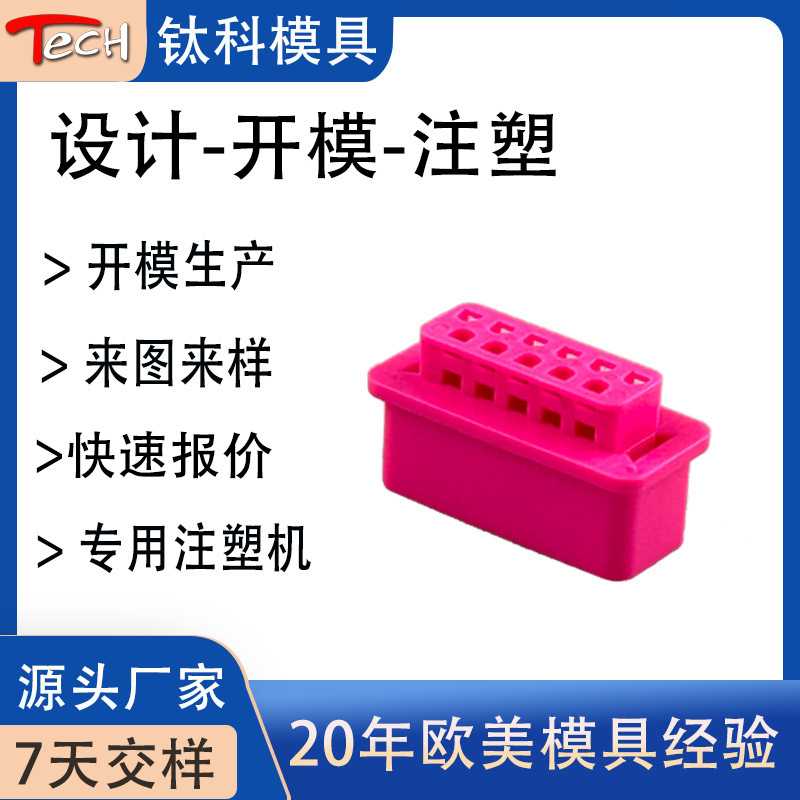 注塑模具特种塑料peek外壳耐高温耐磨工程塑料注塑加工生产