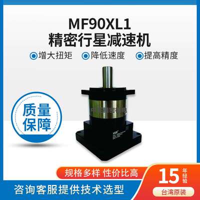 聚盛VGM减速器 直销MF90XL2系列规格齐全 12弧分 经济型行星减速