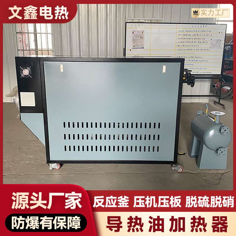 电加热导热油炉 反应釜导热油循环加热器 工业防爆压板电锅炉