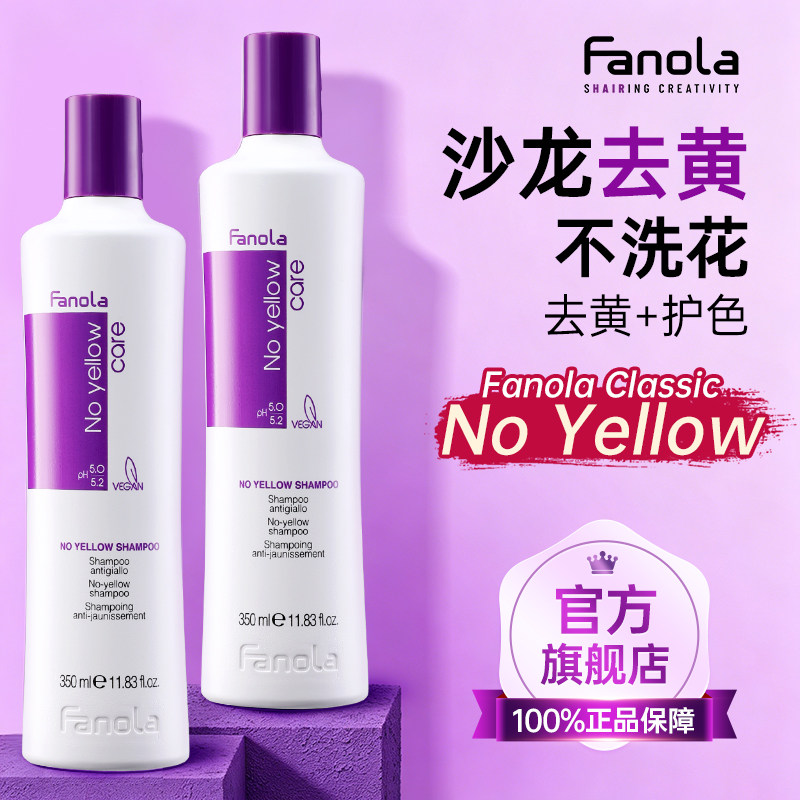 意大利fanola去黄洗发水抗黄固色修护色紫色洗发露官方旗舰店正品