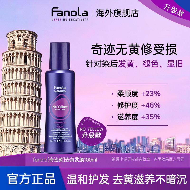【升级款】fanola奇迹去黄发膜100ml锁色专用紫色护发素27/4/1