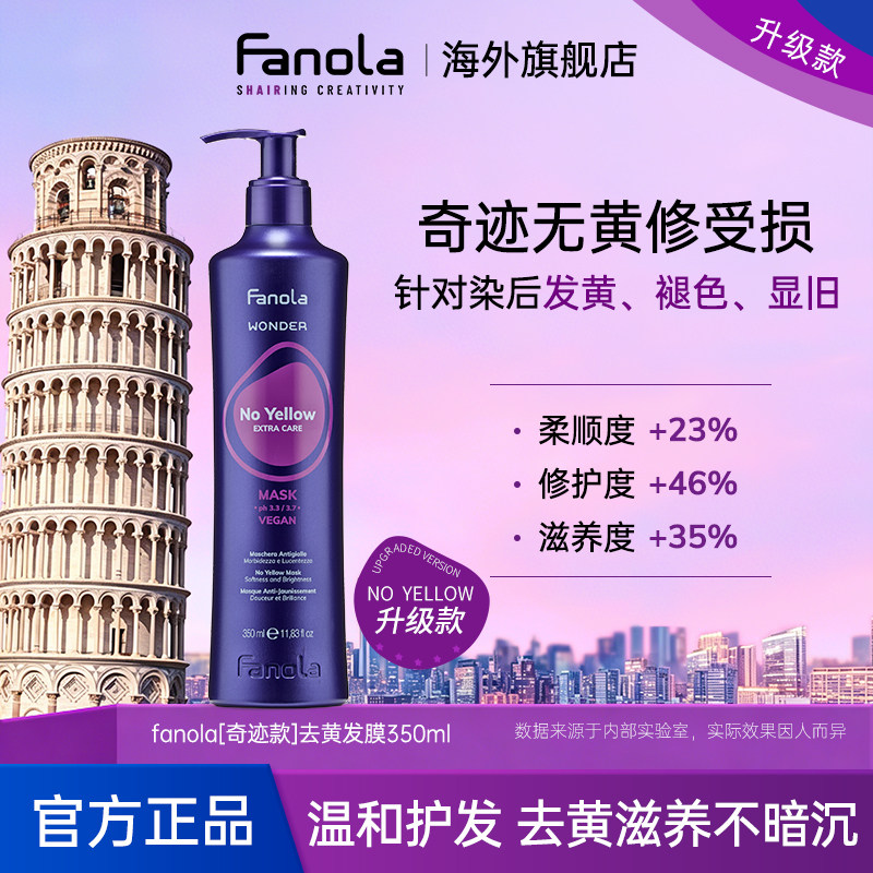【升级款】fanola奇迹去黄发膜350ml锁色烫染受损专用紫色护发素