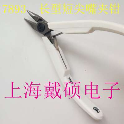 瑞典 LINDSTROM  7893 长型短尖嘴夹钳, 120mm, 抗静电, 系列