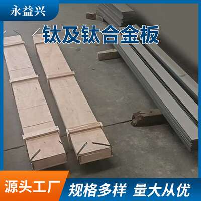 耐腐蚀高强度钛板 Ti6Al4V钛板 13810钛板TA1 TA2 TC4