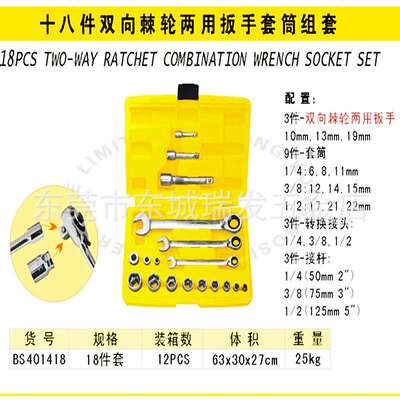 波斯工具双向棘轮两用扳手套筒组套梅花呆扳手BS401418/BS401118