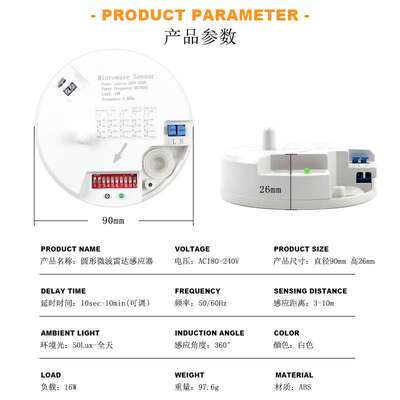 5.8G Adjustable Intelligent Microwave Radar Sensor Switch