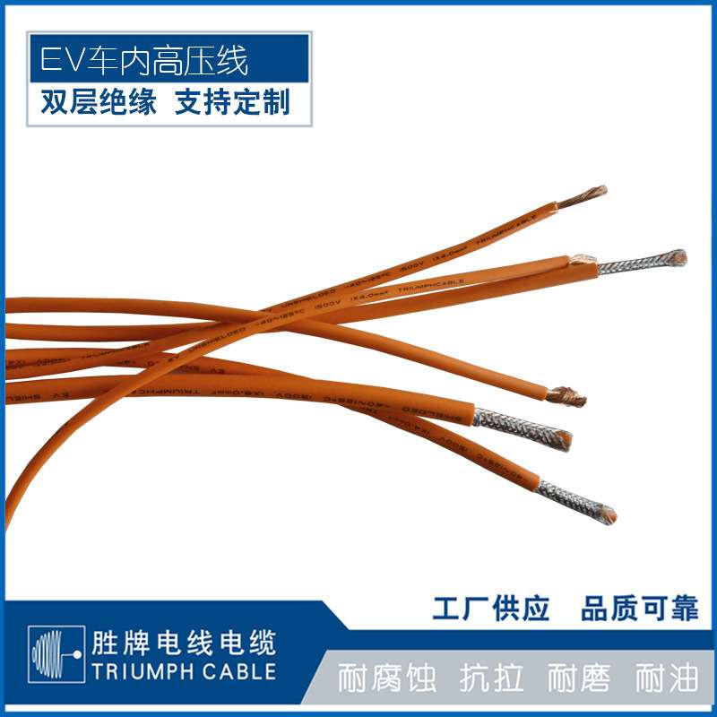 EV无卤新能源汽车动力线缆EV2.5MM线屏蔽车内电池高温高压线
