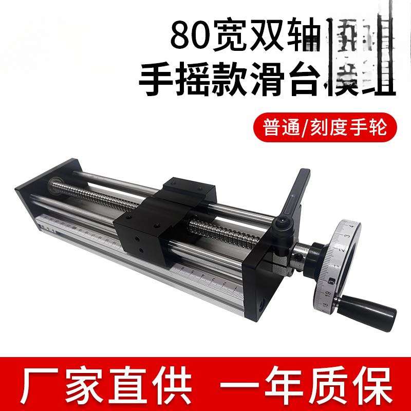 双光轴滚珠丝杆滑台精密模组可装42/57步进电机直线导轨工作台