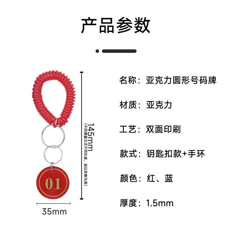 号码牌双面数字牌亚克力桑拿手牌钥匙牌麻辣烫叫号牌寄存牌