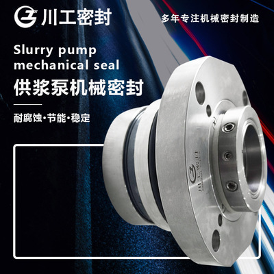 机械密封\LCF65/310I\集装\国产LCF100-300I集装密封M7N-50-G9