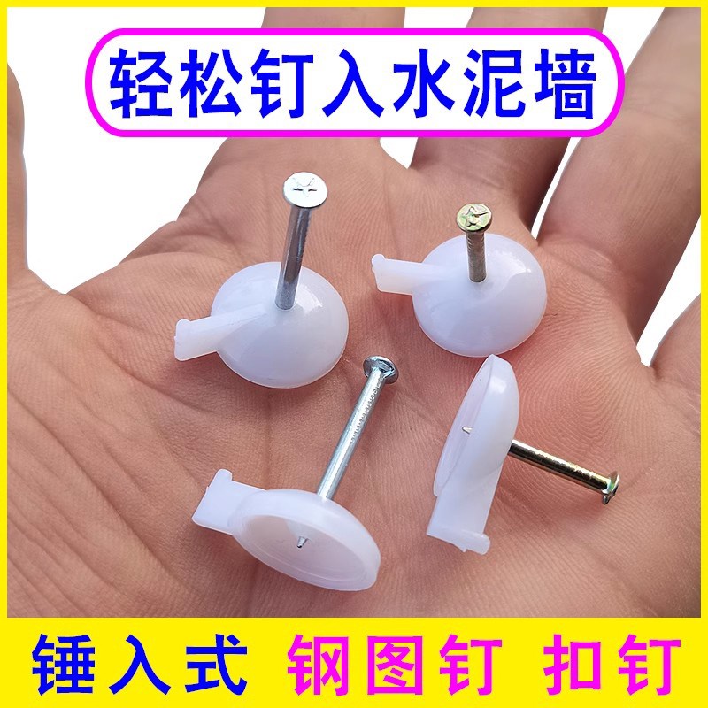 钢钉塑料钢图钉墙纸KT板锤子敲墙钉挂画广告板横幅水泥钉固定圆盘