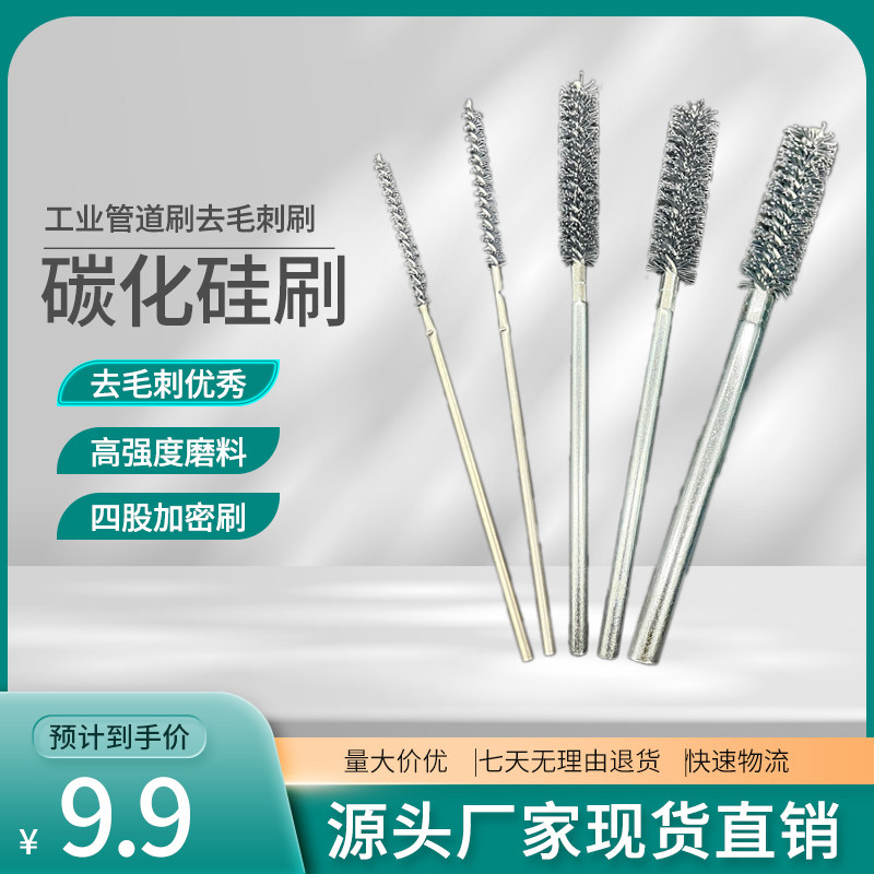 内孔管道刷碳化硅加密磨料刷不锈钢抛光清孔小管刷试管刷去毛刺刷
