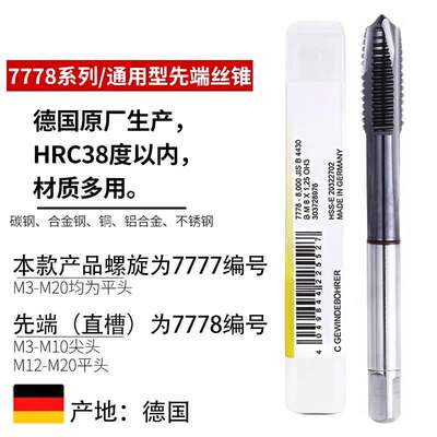 德国进口钴领7777/8镀钛含钴螺旋丝锥M3456210不锈钢铸铁先端丝攻