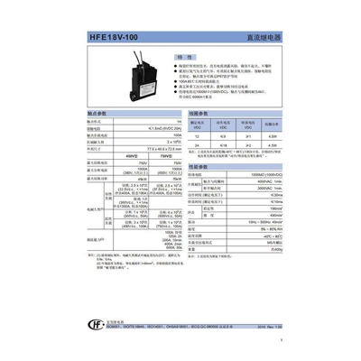 HFE18V-150/12-HC5Y高压直流继电器接触器